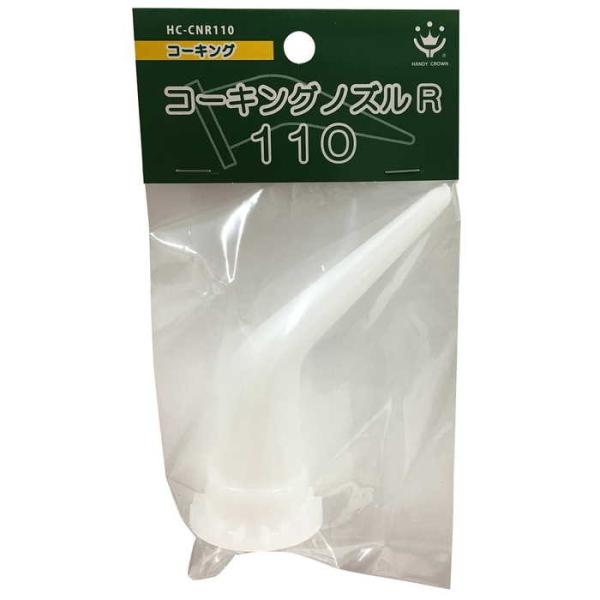 ハンディ・クラウン ＨＣ−ＣＮＲ１１０先端を施工幅に合わせてカッターでカットし、既存ノズルと付け替えて使用します。「商品特徴」●先端を施工幅に合わせてカッターでカットし、既存ノズルと付け替えて使用します。「仕様」●ポリエチレン「注意事項」●...