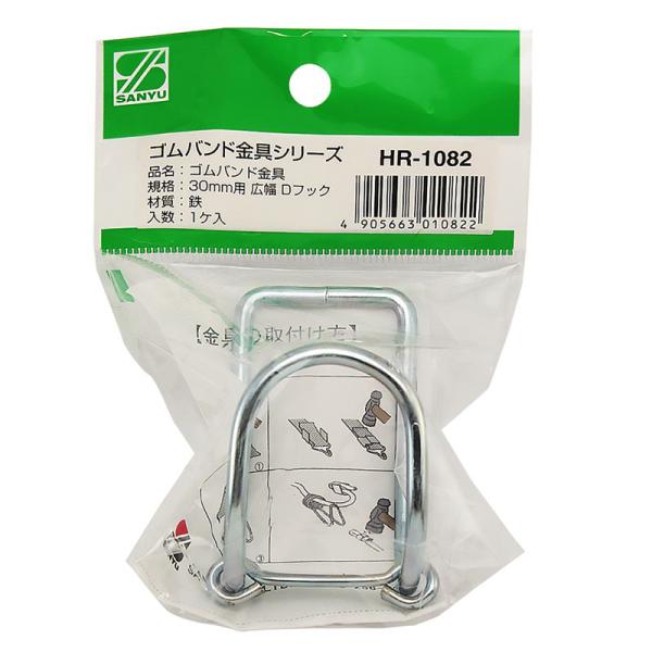 ゴムバンド用の金具 サイズ・用途に合わせて【材質】鉄【仕様・タイプ】規格:30mm用 広幅 Dフック