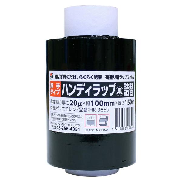 結ばす巻くだけらくらく結束！！ 荷造り用ラップフィルム 黒い厚手タイプのフィルムで中身が見えにくい 雑誌、新聞、ボトルなどの梱包、荷物の色分けに新聞・雑誌・細長い物(ホース・ケーブル等)の結束に【サイズ】厚み(μ):20 幅(mm):100...