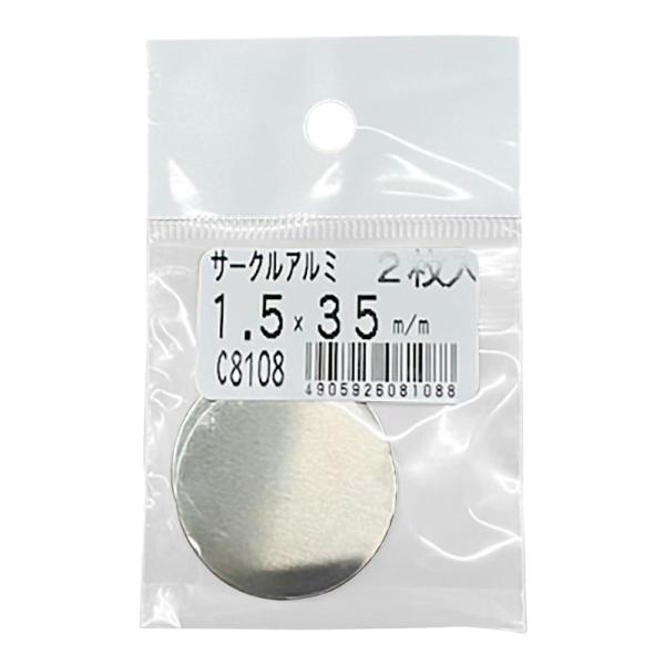 便利な円盤状工作、DIYなどに【サイズ】直径(mm):35 厚み(mm):1.5【材質】アルミ板(アルマイト加工)