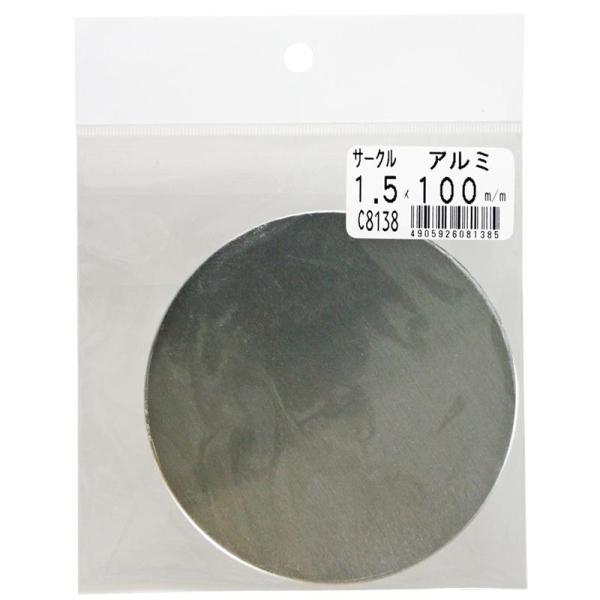 円形のアルミ板をアルマイト加工した商品です。アルミ素材です工作や置物の土台に。【サイズ】厚み(mm):1.5 直径(mm):100
