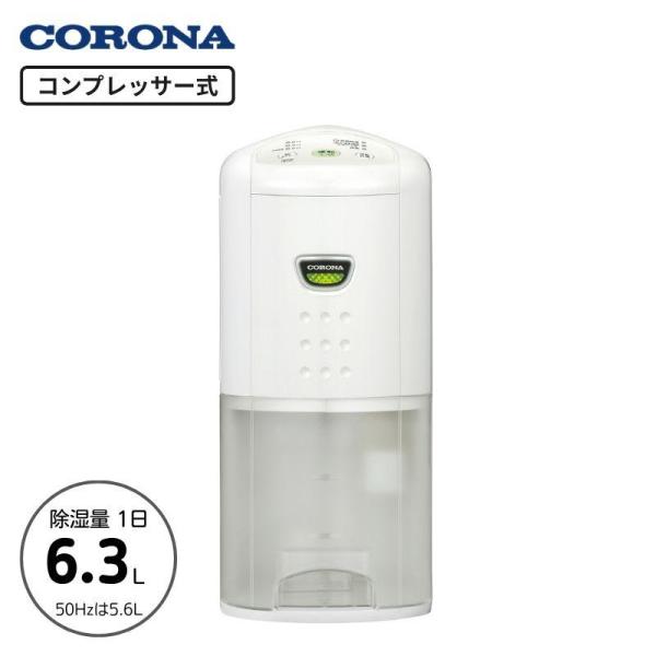 【特長】・コンプレッサー式で電気代が安い・6.3L/日のパワフル除湿(60Hz時)50Hzは5.6L/日・クリアフィンコート採用熱交換器アルミフィンに汚れが落ちやすい作用のある「クリアフィンコート」を採用。・水捨て回数が少ない ビッグタンク...