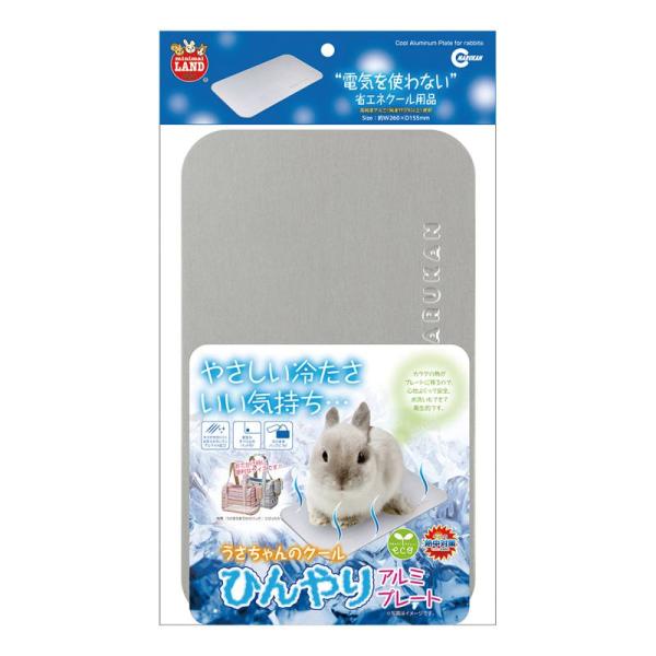 やさしい冷たさ、いい気持ちのうさぎ用のアルミプレートです。〇原材料：アルミニウム・EVA〇サイズ：W260×D155×H4mm （パッド含む）〇原産国：中国