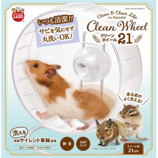 商品名:クリーンホイール21商品コード:4906456571551樹脂車軸を採用した静音＆清潔設計の回し車。直径21cm。摩擦音を軽減するために特殊樹脂製のサイレント車軸を採用。サビを気にせず丸洗いできます。原材料:PS・ABS・スチール・...