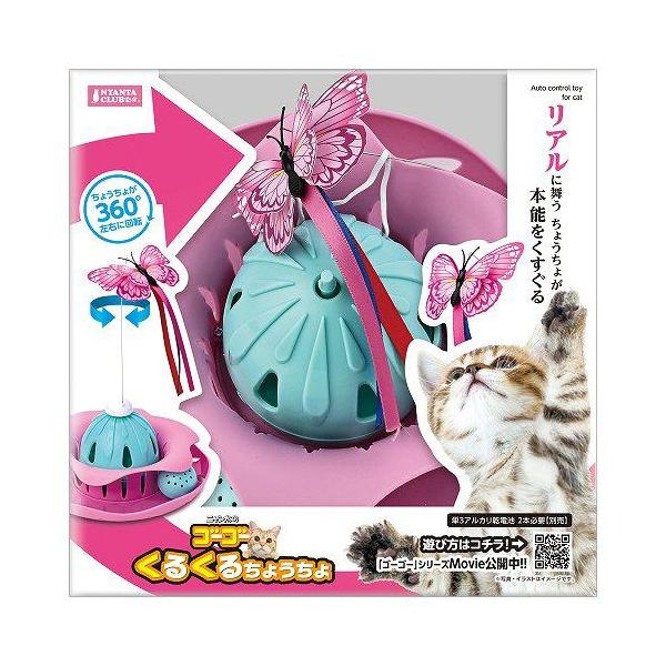 リアルに舞うちょうちょが本能をくすぐる。【原産国】中華人民共和国【原材料】本体：PP、ABS ちょうちょじゃらし：PVC、ABS、ステンレス ボール：ABS、鉄(鈴)【使用方法】添付の取扱い説明書をよくお読みいただき、ご使用ください。【使用...