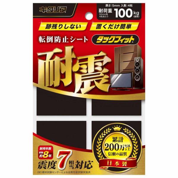 家具や薄型テレビの転倒防止！ 取り付け簡単！ 本製品を外しても、床をキズつけず跡残りしない。表面を水洗いすると、繰り返し使える！テレビ/PC/置物/家電製品 ※重心が低い物【サイズ】サイズ(mm):50×50×5【材質】スチレン系ポリマー【...