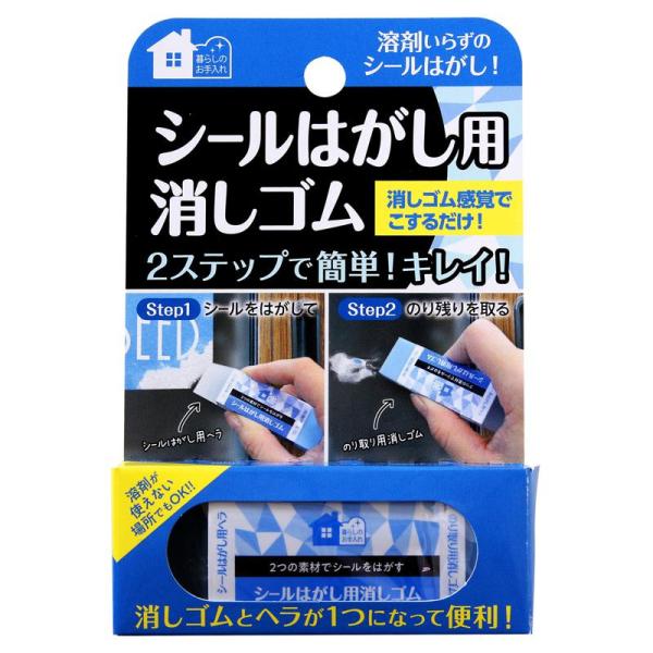 ゴム感覚でこするだけ！ 2ステップで簡単！キレイ！ Step1:シールはがし用ヘラでシールをはがす！ Step2:のり取り用消しゴムでのり残りを取る！ 溶剤が使えない場所でもOK！！消し 消しゴムとヘラが1つになって便利！ シールをはがしや...