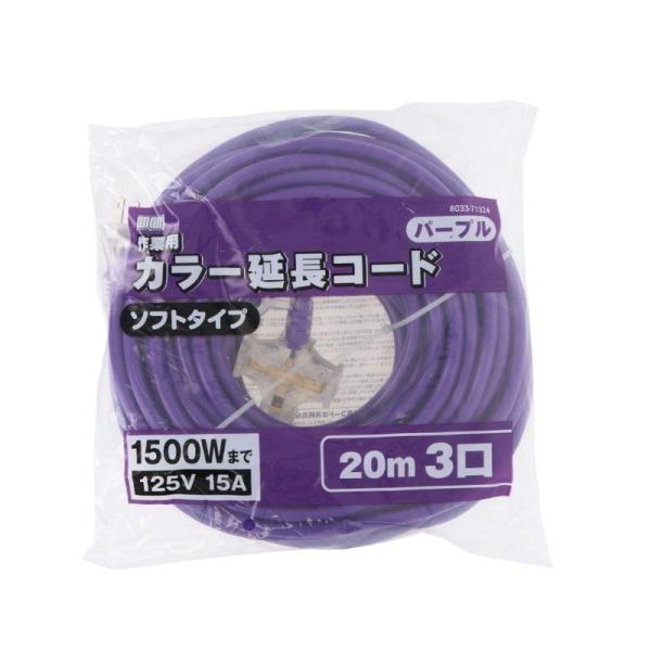 ＜用途＞■電気器具の延長電源に＜特長＞■ソフトタイプ【仕様】■電線仕様：VCT1.25mm2×2■定格：125V15A1500W■コード長：約20m