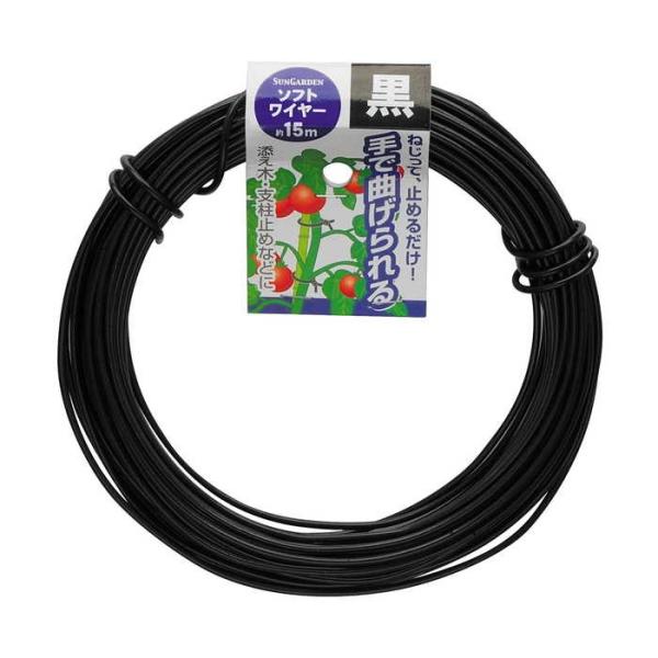 Sun Garden １５ｍ　黒●添え木・支柱止めなどに●ねじって、止めるだけ！●ＰＶＣ＋針金