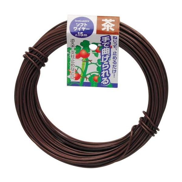 Sun Garden １５ｍ　茶●添え木・支柱止めなどに●ねじって、止めるだけ！●ＰＶＣ＋針金