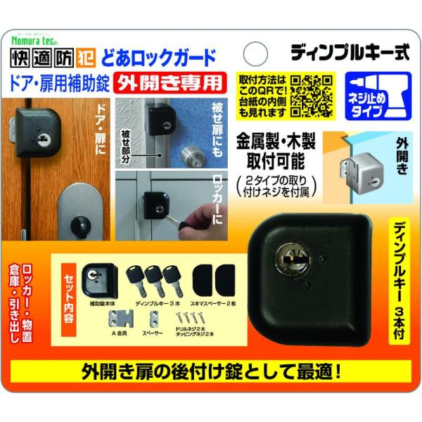 ドアにネジ止めで取り付けるディンプルキー式の補助錠です。外開き専用です。金属製、木製どちらの扉にも取り付けられる様、ネジを2タイプ付属 一般扉、被せ扉にご使用いただけます。ドアや扉、ロッカーなどにお使いください。【材質】補助錠本体/アルミダ...