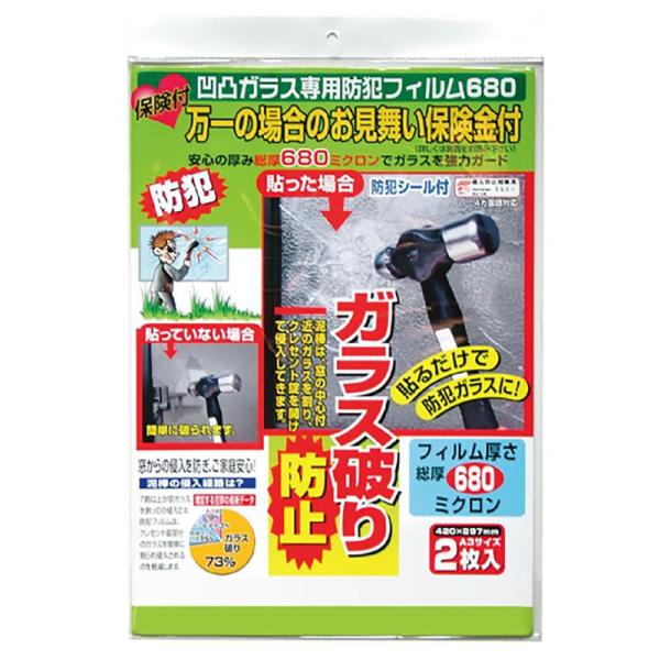 クレセント錠周辺のガラスを割って侵入する犯行を防止する防犯フィルム 凹凸ガラスに対応。表面は室内側が透けて見えない様加工済。すりキズに強いハードコート処理済。フィルム厚さ 粘着層含む総厚約680ミクロン 防犯ステッカー2枚付【サイズ】サイズ...