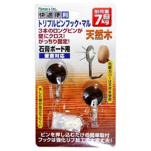 石膏ボード用のフックです。3本のロングピンがクロスしてがっちりとまるので、重い物でもラクラク掛けることができます。取付部品は木製化粧カバーをセットすれば表面には現れず、大変可愛い木製フックとして使用できる。【材質】フック/スチール、取付部品...