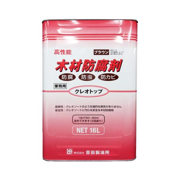 ●カンペハピオ 吉田製油所 クレオトップ ブラウン １６Ｌ《特徴》クレオソートに代わる安全性の高い木材防腐剤です。《用途》屋外の木柵・杭・支柱・板塀・ウッドデッキの基礎部分の防虫防腐《塗り面積》１Ｌあたり：３．３m《乾燥時間》２４時間?（塗...