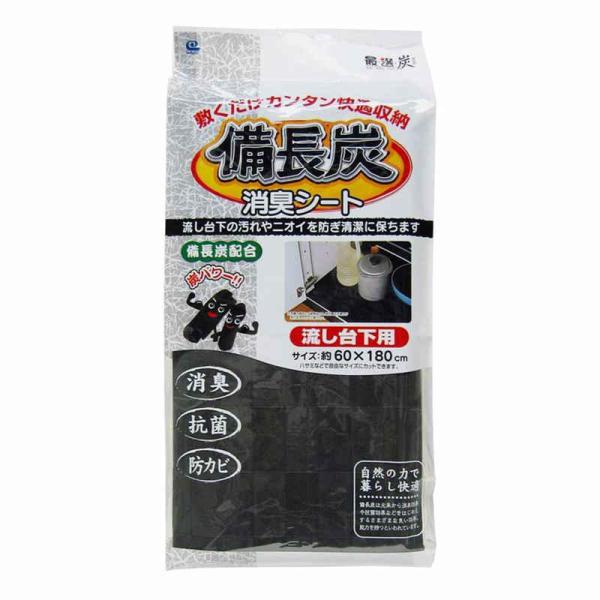 流し台下の汚れやニオイを防ぐ備長炭シートです。表面のフィルムに備長炭微粉末を特殊加工し、裏面に発泡ポリエチレンを貼り合わせています。備長炭の消臭・抗菌・防カビ効果で、大切な収納物を清潔に守ります。衣装ケースやくつ箱にもお使いいただけます。【...