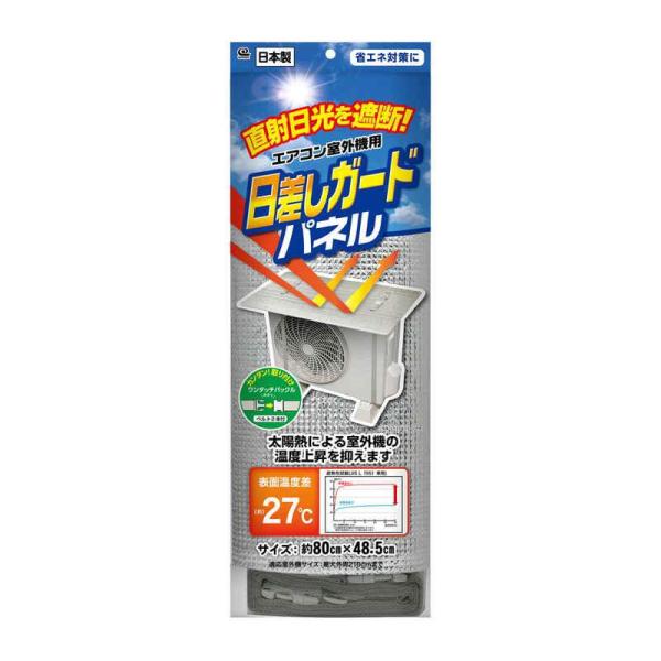 直射日光を反射して冷房効果を上げる室外機の日除けパネルです。遮熱効果で室外機が高温になるのを防ぎます。ベルトでしっかり固定できるので多少の風でも飛んでいく心配がありません。【仕様】商品サイズ：約 横85×縦48.5（cm）材質：上面/PET...