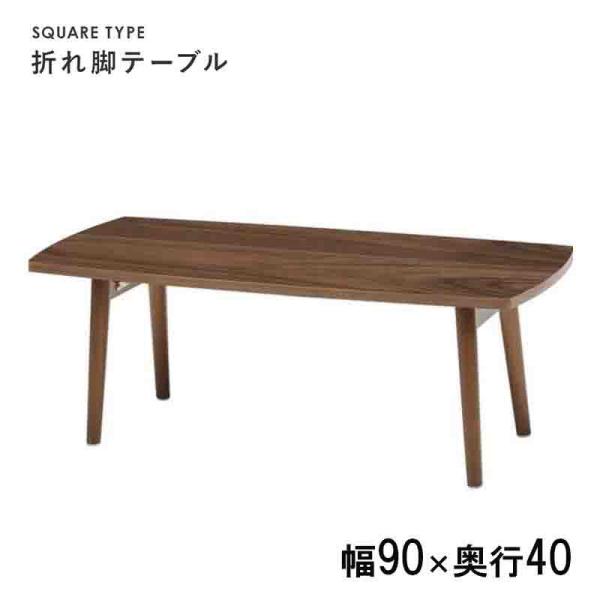 【仕様】・商品サイズ(外寸)：約幅95x奥行40x高さ32cm・折りたたみ式・成分材質：(天板)ＭＤＦウォールナット突板(ＵＶ塗装)、(脚)樺材(ラッカー塗装)・原産国：中国製