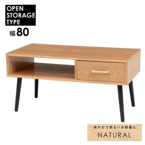【仕様】・商品サイズ(外寸)：約幅80x奥行40x高さ40cm・組立式・引出内寸：約幅27x奥行34x深さ10cm・オープン部：約幅45x奥行40x高さ12cm・成分材質：(天板)ＭＤＦタモ突板(ＵＶ塗装)、(脚)樺材(ラッカー塗装)・原産...