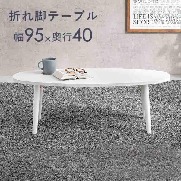 【仕様】・商品サイズ(外寸)：約幅95x奥行40x高さ32cm・折りたたみ式・成分材質：(天板)ＭＤＦウォールナット突板(ＵＶ塗装)・ＭＤＦタモ突板(ＵＶ塗装)、(脚)樺材(ラッカー塗装)・原産国：中国製