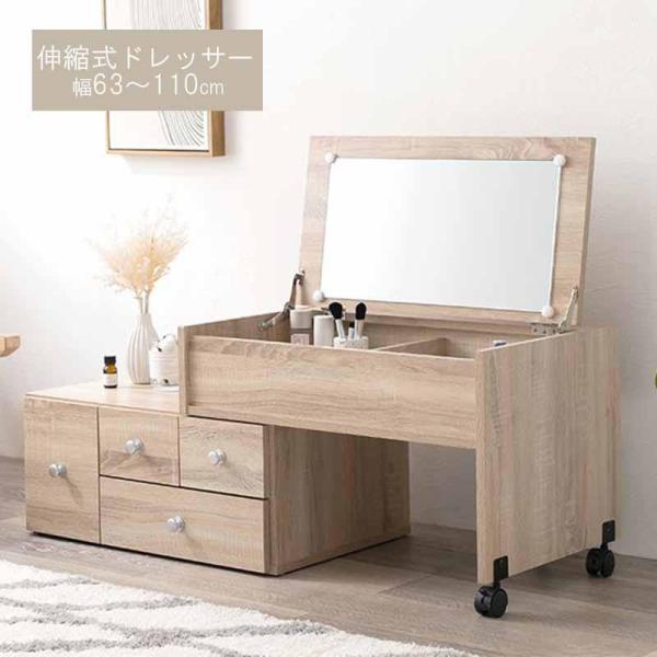 【仕様】・商品サイズ（外寸）：約幅63〜110×奥行40×高さ41/72cm・組立式・2口コンセント付・伸縮式・成分材質：(主材)プリント紙化粧パーティクルボード・原産国：マレーシア製