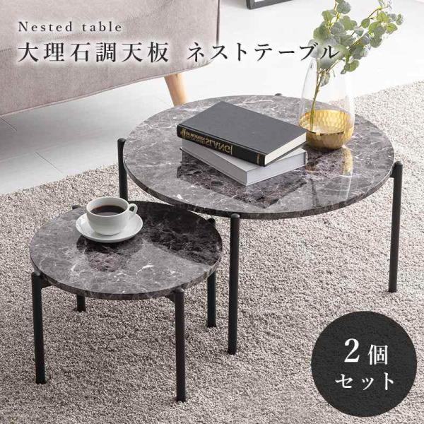 【仕様】・商品サイズ(大)：約幅64×奥行64×高さ34cm・商品サイズ(小)：約幅44×奥行44×高さ27cm・組立式・成分材質：(天板)合成樹脂化粧繊維板/塩化ビニル、(フレーム)スチール・原産国：中国製