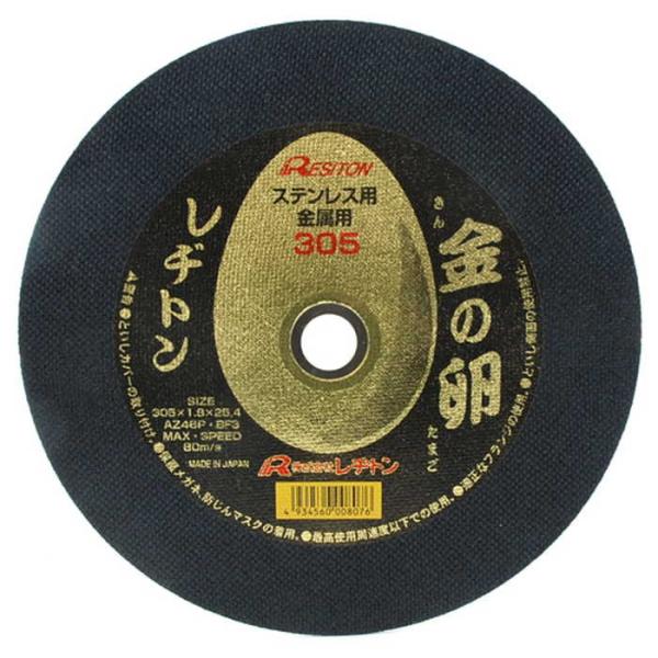 レヂトン ３０５Ｘ１．８Ｘ２５．４ＭＭ【用途】ステンレス・一般鋼材の切断。【機能・特徴】両面補強でありながら、極限の薄さに挑戦した商品です。力を入れず、軽く押すだけで切断できます。ステンレス鋼の切断に最適です。切断時の焼き、バリが少ないです...