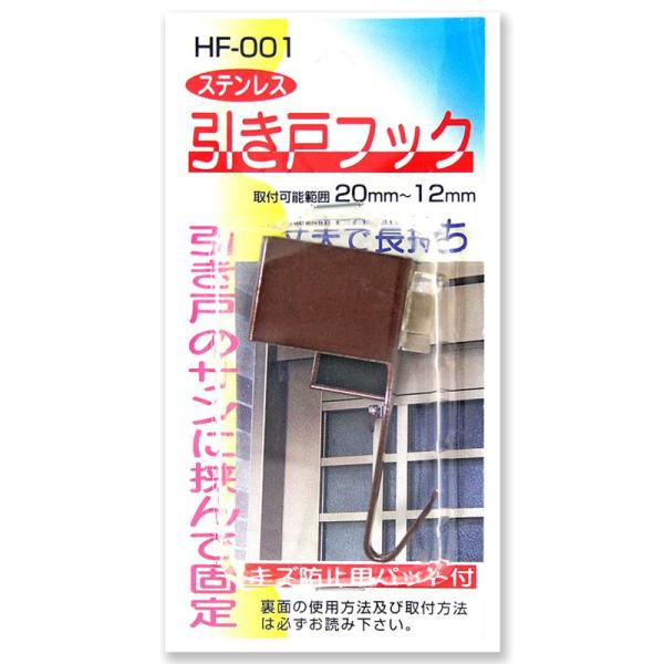 引き戸の桟に挟んで固定、丈夫で長持ち キズ防止用パット付 引き戸の桟のほか、面格子の桟などにも取り付け可能 形状によっては取付できない場合があります。本品はステンレス板厚1.2mmの物を使用しています。引き戸用フック【材質】本体/ステンレス...