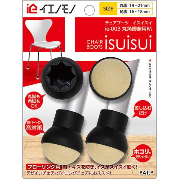 音・キズを防ぎ、イスがスイスイ動く！ 真球形状なので、デザインチェアーなどによく見られる斜めのパイプ脚にも対応できます。丸脚にも角脚にも取り付け可能。底面がフェルトになっているため、フローリングをキズから守り、軽い力で椅子の移動ができます。...