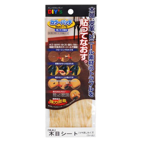 [こすって→はがす]の簡単作業で木製品、皮革製品、ビニール製品にできた小キズ、すりキズ、はがれ、めくれ、汚れ、落書き、破れ等の補修ができます。こするだけで簡単に転写できる特殊なシートです。(ツヤ消し仕上げ)木製品、皮革製品、ビニール製品の補...
