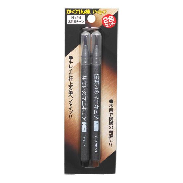 かくれん棒シリーズで補修した箇所の木目を書き足すのに最適です。筆ペンタイプで細くキレイに書けます。木製品、フローリングの補修に【サイズ】サイズ(mm):径8.5×長さ120(1本) 2色セット【材質】アルコール、染料、合成樹脂