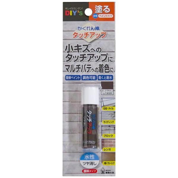 ご自宅のエクステリアでの、石材・タイル、サイディング、レンガ、ブロックなどの少しのカケ・割れ、ヘコミなどはDIYで直せるんですよ！ 石材の小キズなどに絵の具感覚で簡単に色を塗れます。小キズへのタッチアップ、マルチパテへの着色に。【材質】アク...