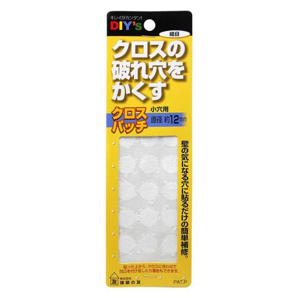 クロスの穴などにすっぽり貼るだけ！細目で直径12mmのシールが21枚入。クロスにできた気になる穴、すきま、汚れ等を貼って補修するだけの簡単補修クロスパッチ。クロス特有の微妙な凸凹の質感を表す為の特殊加工によりクロスパッチを貼っても違和感があ...