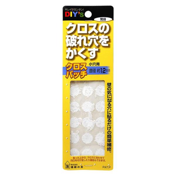 クロスの穴などにすっぽり貼るだけ！荒目で直径12mmのシールが21枚入。クロスにできた気になる穴、すきま、汚れ等を貼って補修するだけの簡単補修クロスパッチ。クロス特有の微妙な凸凹の質感を表す為の特殊加工によりクロスパッチを貼っても違和感があ...