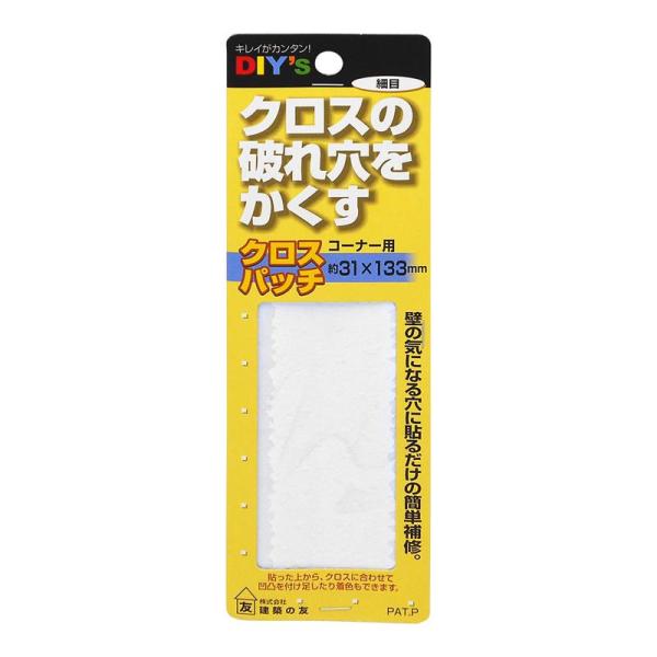 クロスの穴などにすっぽり貼るだけ！細目で横31×長さ133mmのシールが1枚入。クロスにできた気になる穴、すきま、汚れ等を貼って補修するだけの簡単補修クロスパッチ。クロス特有の微妙な凸凹の質感を表す為の特殊加工によりクロスパッチを貼っても違...