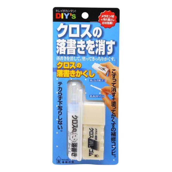 落書きを消して、塗ってきっちりかくす！こすって消す＋塗ってかくすの補修コンビ クロスにできた汚れや落書きを消しゴムで消して、落書きかくしでかくす、簡単で便利なセットです。クロス・壁紙の補修に【サイズ】クロスの落書きかくし(mm):径17×長...