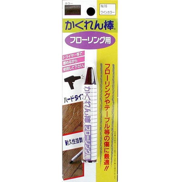 フローリングや木製品の補修に最適！ドライヤーを使用するハードタイプの補修材。木製品やフローリングのへこみキズ、深いキズ、広いキズ、耐久性が必要な箇所のキズが簡単に補修できます。床暖房対応！ ハードタイプなので、耐久性に優れています。特にフロ...