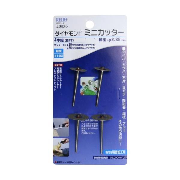 ＲＥＬＩＥＦタイル、ガラス、石片、貝殻、陶磁器、銅板、アルミ板、非鉄金属などの小物の切断に便利です。粒度：#１８０。カッタ−径：２０ＭＭ（両面巾５ＭＭダイヤ付）x２本、２６ＭＭ（両面巾８ＭＭダイヤ付）x２本。使用工具：電池式ミニル−タ−、電...