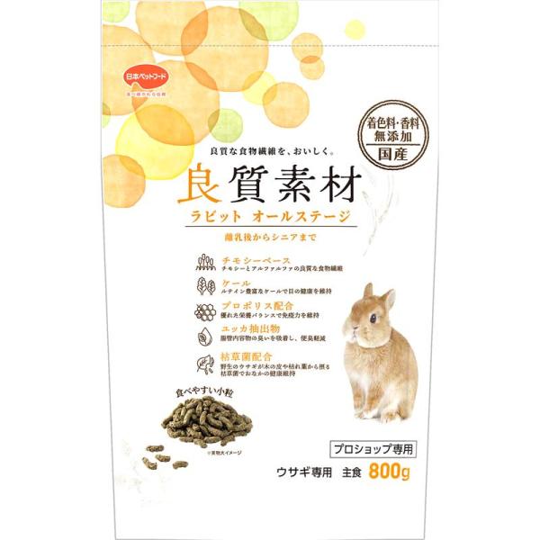 ウサギの健康を考え良質な食物繊維をおいしく摂れるよう設計したフード。離乳後からシニアまで使える。【原材料】チモシーミール、アルファルファミール、小麦ふすま、トウモロコシ、小麦粉、脱脂大豆、雑穀糠、ビートパルプ、ハチミツ、ビール酵母、きな粉、...