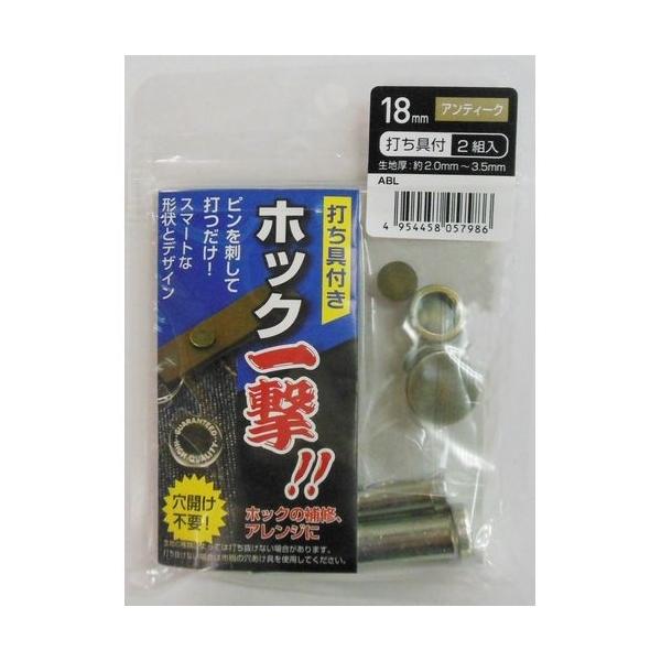 ピンを刺して打つだけ!スマートな形状とデザイン!【特徴/用途】○穴あけ不要【仕様】 ○取付生地厚み：約2.0〜3.5mm○サイズ：18mm