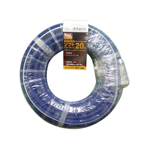ＴＲＡＤ ソフトエアホース  ＴＳＨ−２０Ｂ　６．５×２０ｍ 【4954458060313】特徴●差込むだけで確実に接続●簡単脱着！ワンタッチソケット付●耐寒温度−４０℃特殊合成樹脂使用だから寒さに強い！用途●コンプレッサーとエアー工具の接...