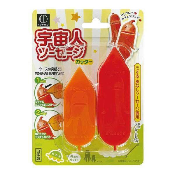 包丁なしで簡単に可愛い宇宙人ソーセージの出来上がり 親子で簡単に楽しめるCooking【仕様】商品サイズ：約幅14×奥行10×高さ2.7（cm）生産国：日本製セット内容：大1個、小1個