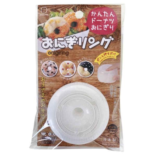 容器にご飯を入れてフタで押し、裏返して出すだけで、簡単に可愛いリング状のおにぎりが作れます。ふりかけご飯、雑穀ご飯、ピラフ、海鮮などの具を使うなど、様々なアレンジを手軽に楽しめます。親子料理やちょっとしたパーティーにもおすすめです。【仕様】...