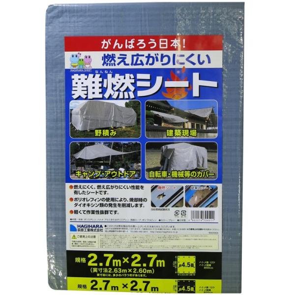 実寸法：2.63m×2.60m (約4.5畳) ※実寸法には、多少のバラつきがあります。ハトメ数：12ヶ ハトメ間隔：約90cm建築、建設などの壁面養生材や橋梁工事などの床面養生、放火対策野積カバーなどに。燃えにくく、燃え広がりにくい性能を...