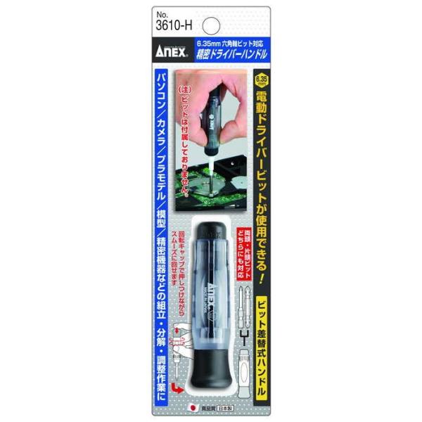 ANEX 4ビットツキNo.3614●ハンドル　・全長：７８ｍｍ　・グリップ径：２０ｍｍ　・ビット差し込み深さ：２９ｍｍ●セット内容：　・ハンドルビット（マグネットなし）　・＋Ｎｏ．００×６５ｍｍ　・＋Ｎｏ．０×６５ｍｍ　・＋Ｎｏ．１×６５...