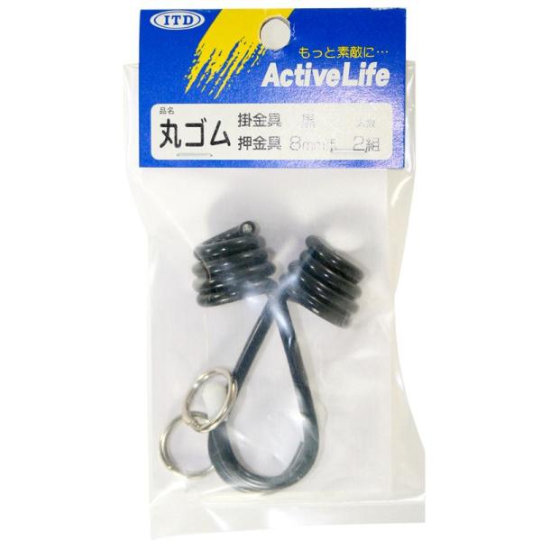 丸ゴムロープの端に取付けて使用するフックです。【サイズ】押金具(mm):8