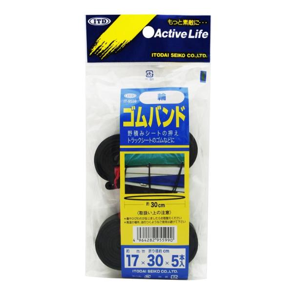 シート用ゴムバンド野積みシートの押さえに トラックシートのゴムなどに【サイズ】幅(mm):17 折り径(mm):300【材質】合成ゴム