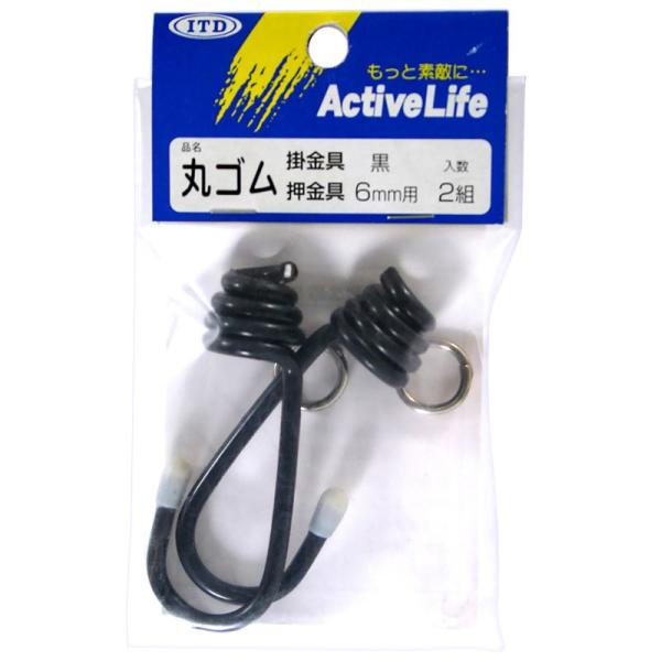 丸ゴムロープの端に取付けて使用するフックです。【サイズ】押金具(mm):6