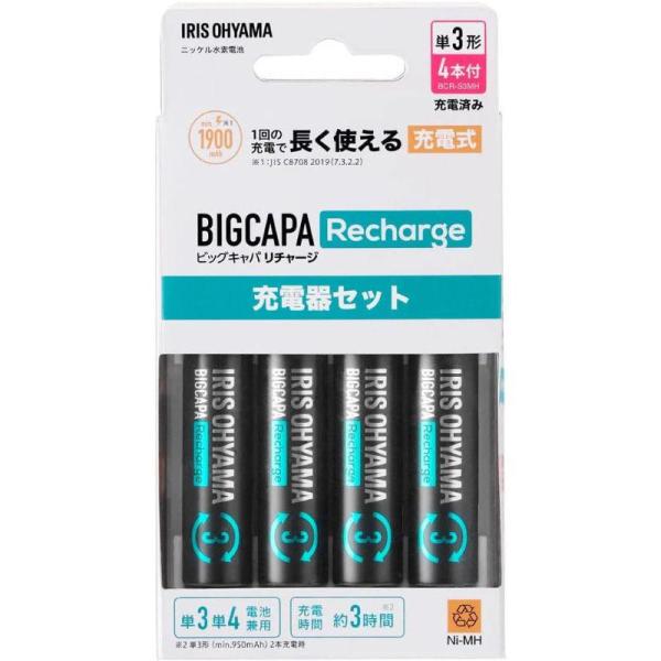 BIGCAPA Rechargeニッケル水素電池(単3形・単4形)を充電するための専用充電器です。通常充電の充電器で電池(セット電池：BCR-S3MH/4B)がセットのタイプです。単3形と単4形の兼用タイプで、そして混合充電ができます。