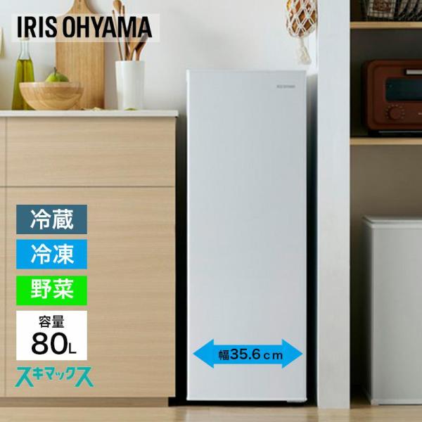 いろんなスキマにぴったりはまる。幅35.6cmのスリム設計【特徴】・冷蔵、冷凍、野菜モードの切替可能・省エネ性UP・前開き式でクリアケースで中身がわかりやすい・静音設計・仕切り付で庫内の整理がしやすい【仕様】・定格内容量：80L・年間消費電...