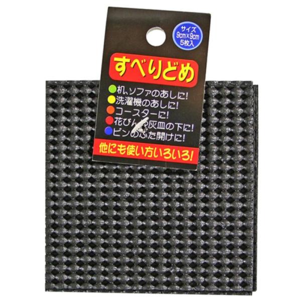 コンパクトサイズのすべり止め！ 糸芯(ポリエステル)内臓で強く引っ張っても切れません。精密機器の振動防止、コースターに 洗濯機、机、ソフファのあしに！ 花瓶、灰皿に！ その他様々な用途にお使いいただけます。【サイズ】幅(mm):90 高さ(...